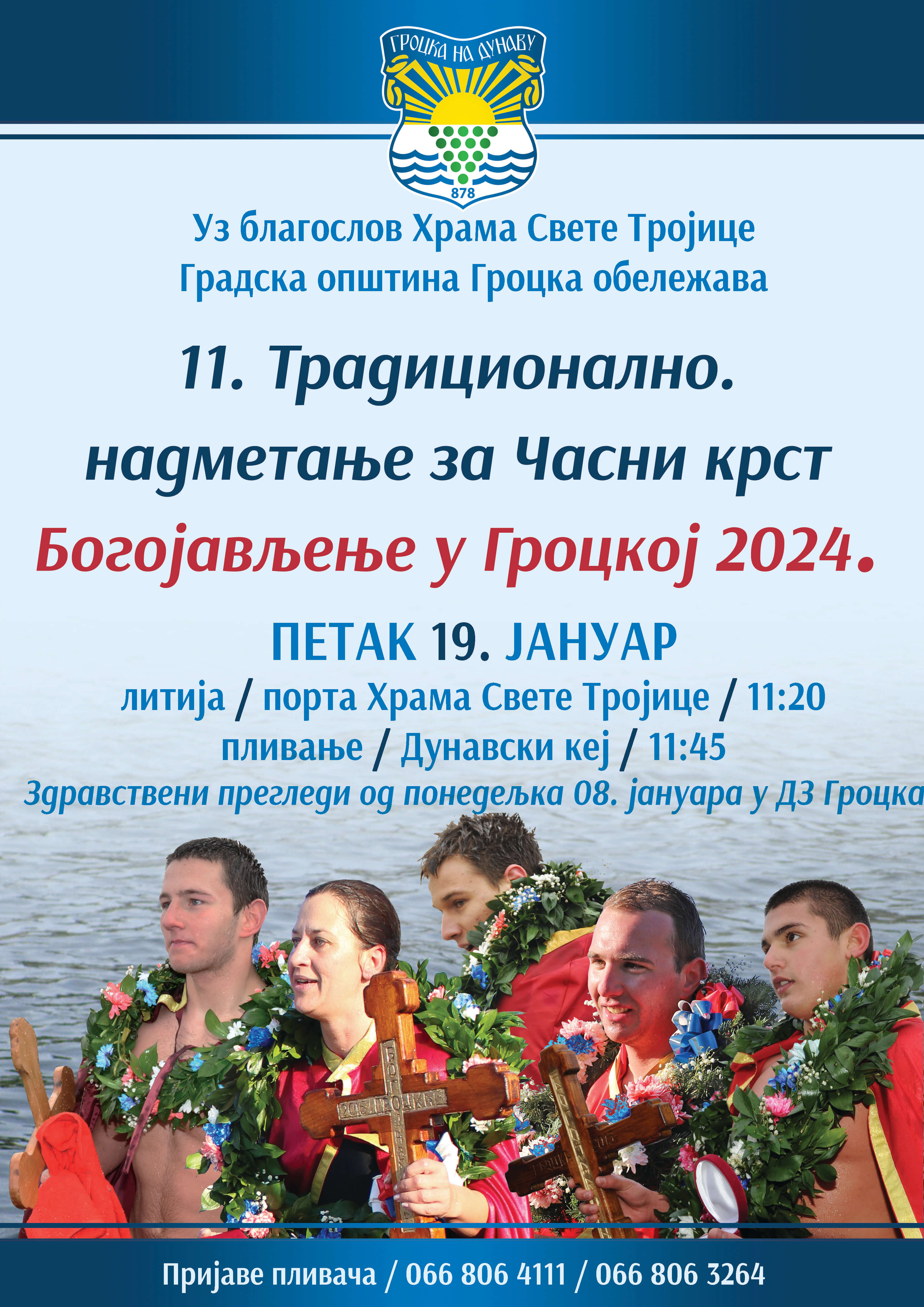 plakat_A3_vertikalno_časni krst 2024 new - Градска општина Гроцка